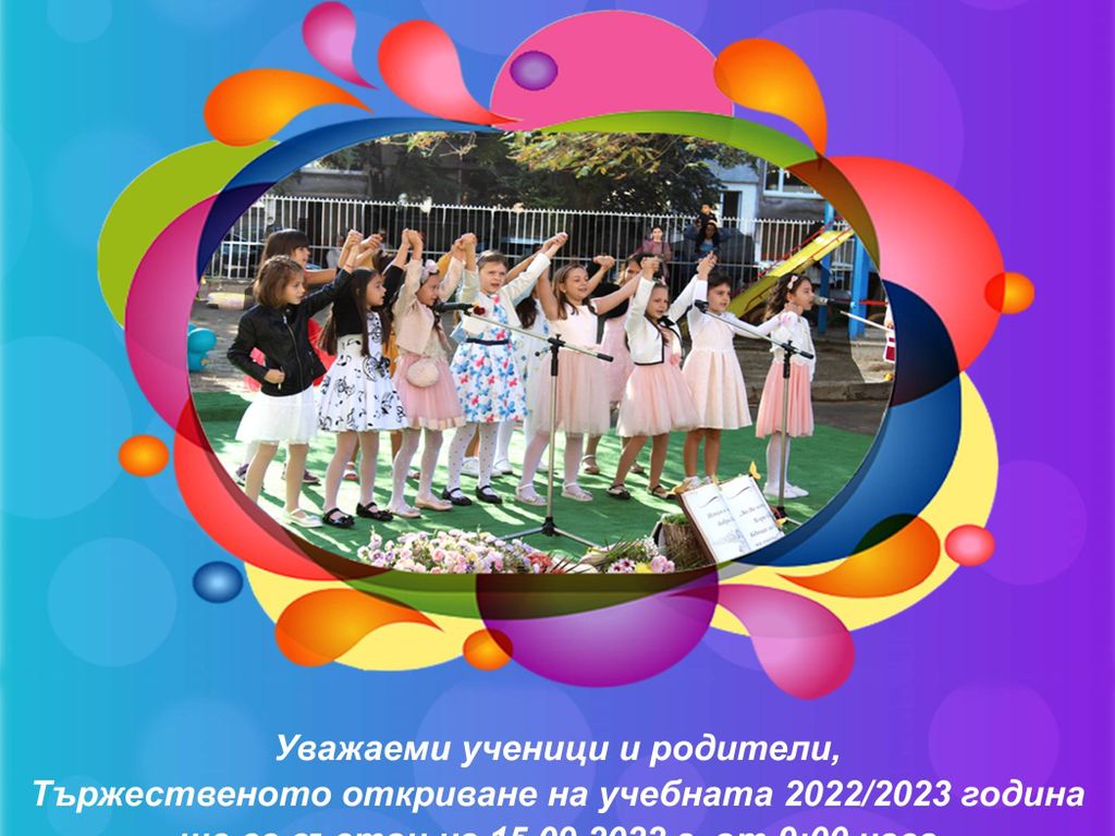 СУ Йордан Йовков гр Кърджали Тържествено откриване на учебната 2022 2023 година